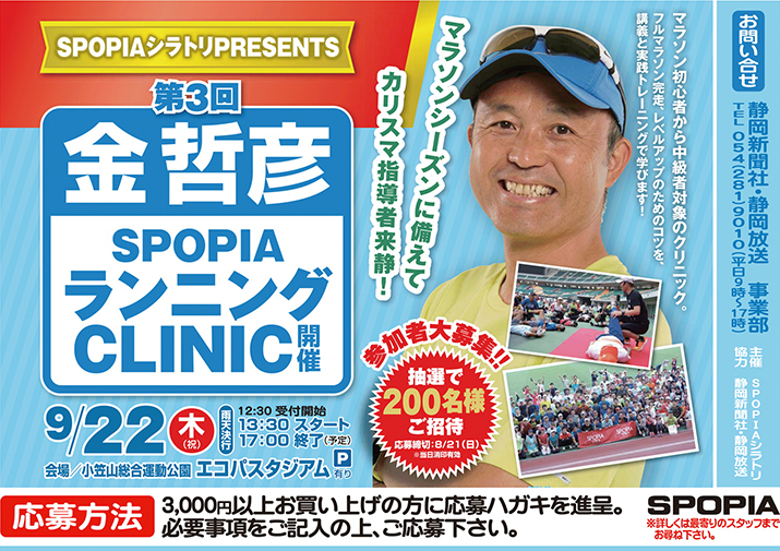 SPOPIAシラトリ | SHOP情報サイト