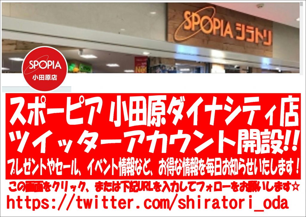 odawara – SPOPIAシラトリ | SHOP情報サイト