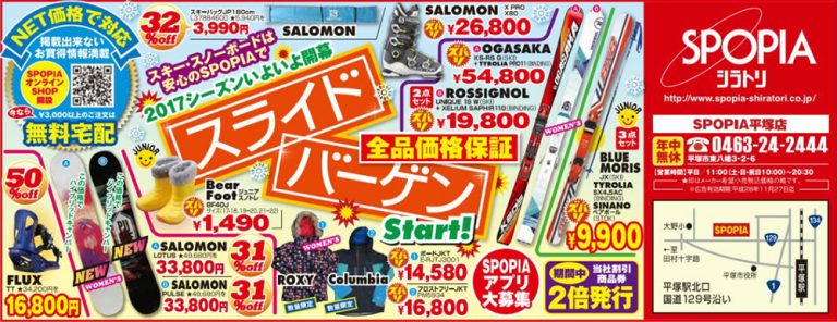 topics_20161121_hira – SPOPIAシラトリ | SHOP情報サイト