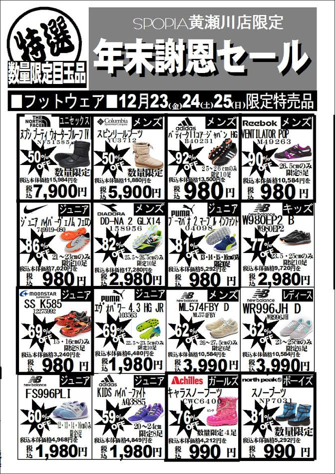 kisegawa1214_1 – SPOPIAシラトリ | SHOP情報サイト