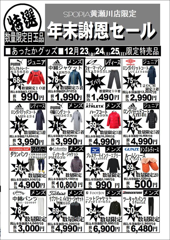 kisegawa1214_2 – SPOPIAシラトリ | SHOP情報サイト