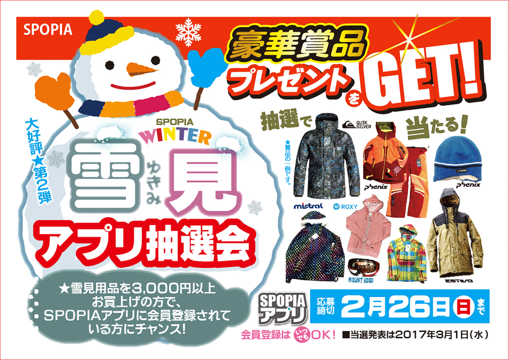 20170113_1 – SPOPIAシラトリ | SHOP情報サイト