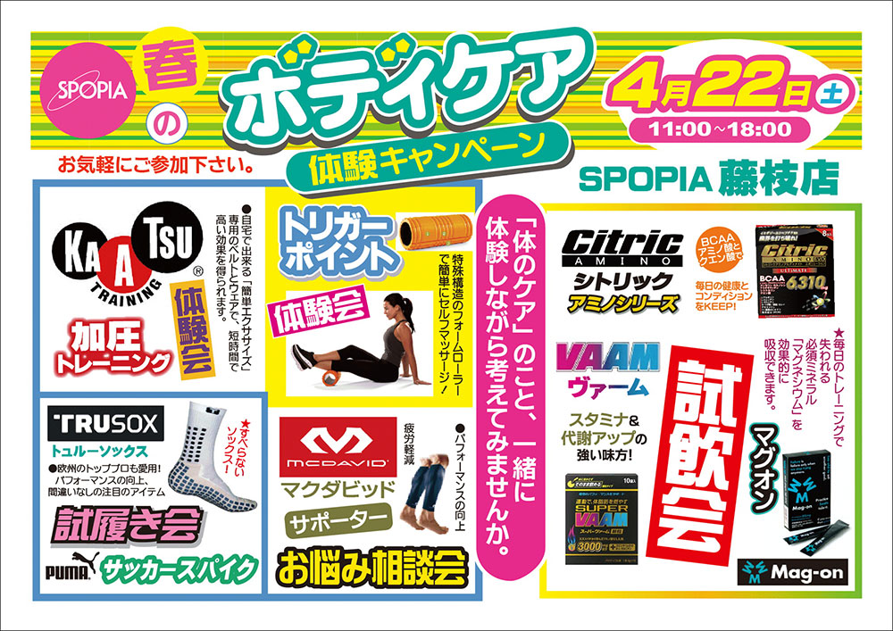 fujieda – SPOPIAシラトリ | SHOP情報サイト