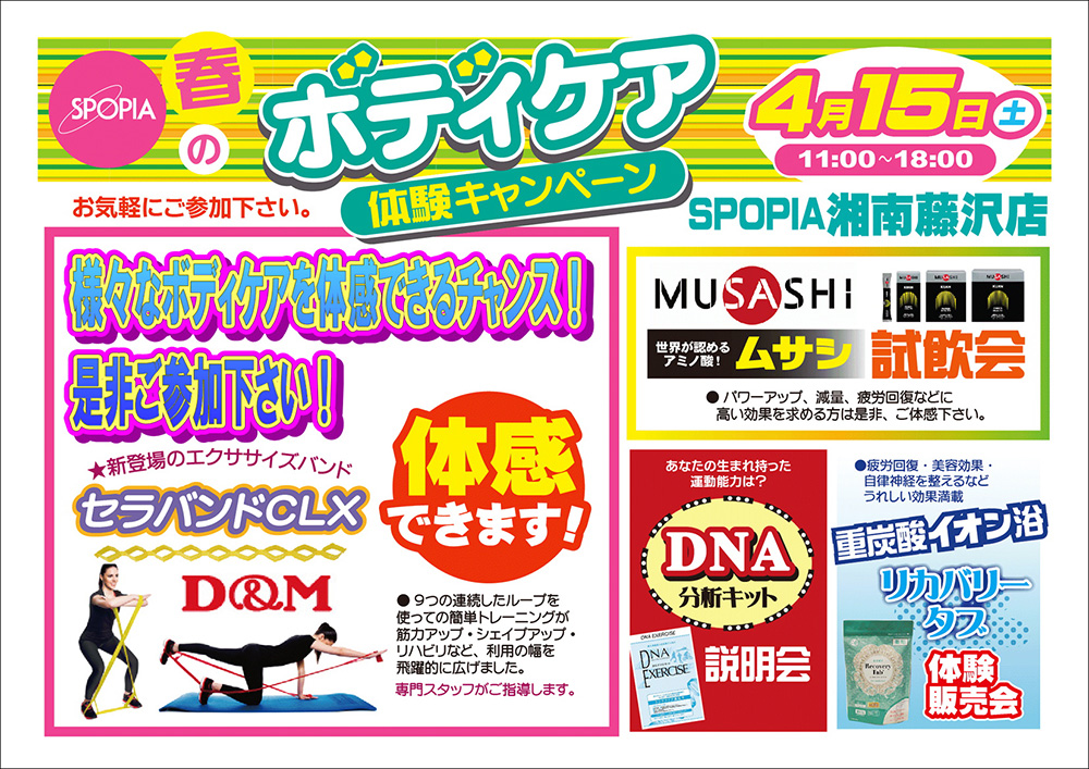 fujisawa – SPOPIAシラトリ | SHOP情報サイト