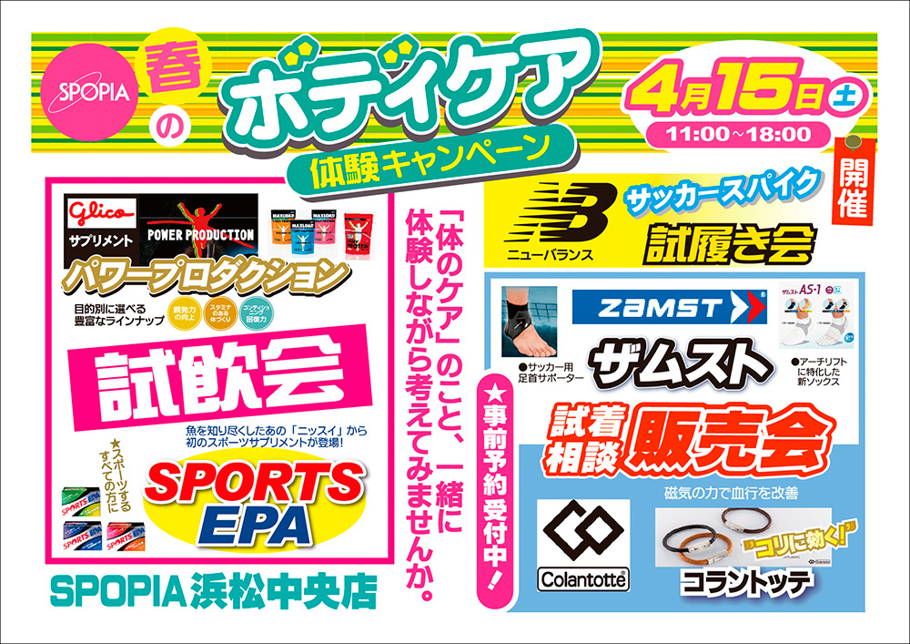 hamamatsu – SPOPIAシラトリ | SHOP情報サイト