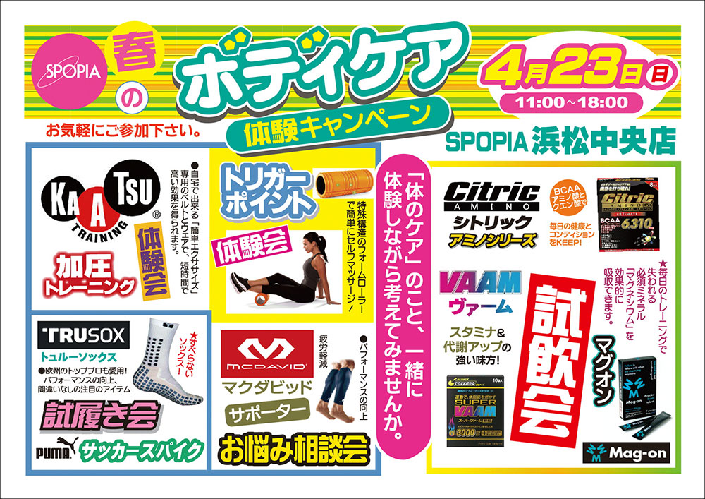 hamamatsu02 – SPOPIAシラトリ | SHOP情報サイト