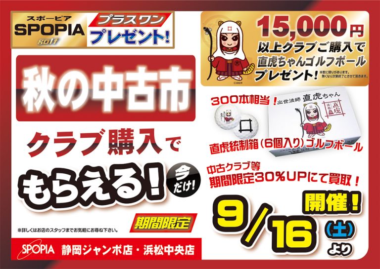 20170919 – SPOPIAシラトリ | SHOP情報サイト