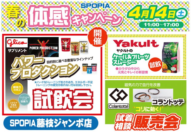 SPOPIAシラトリ | SHOP情報サイト