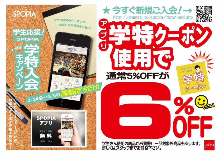 1 – SPOPIAシラトリ | SHOP情報サイト