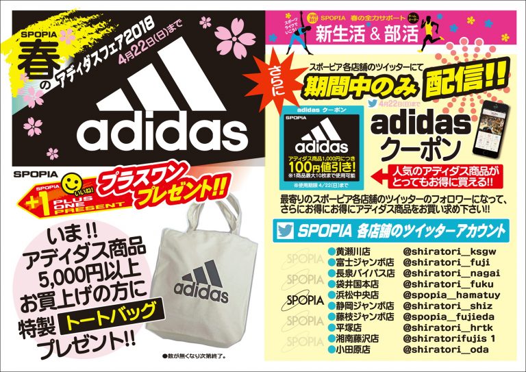 SPOPIAシラトリ | SHOP情報サイト