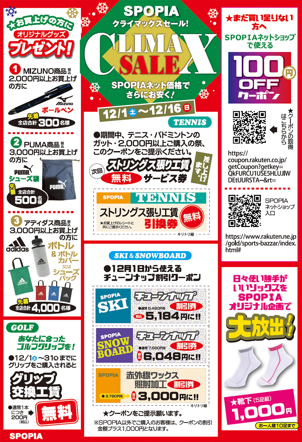 climax – SPOPIAシラトリ | SHOP情報サイト