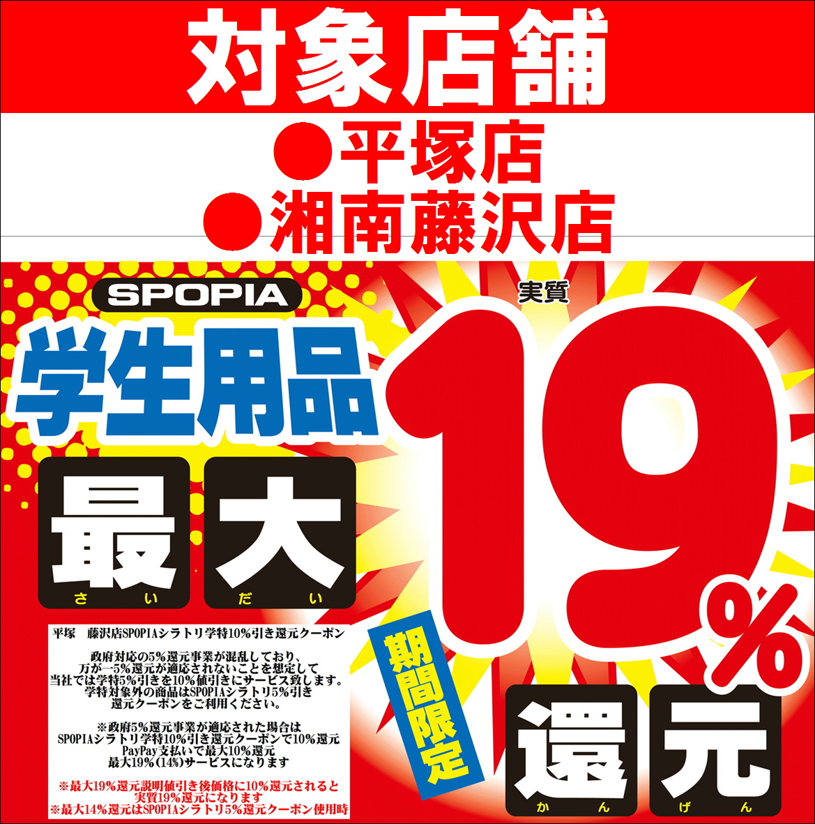修正3 – SPOPIAシラトリ | SHOP情報サイト