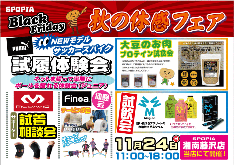 55 191021 ランニング応援イベント A3ヨコ – SPOPIAシラトリ | SHOP情報サイト