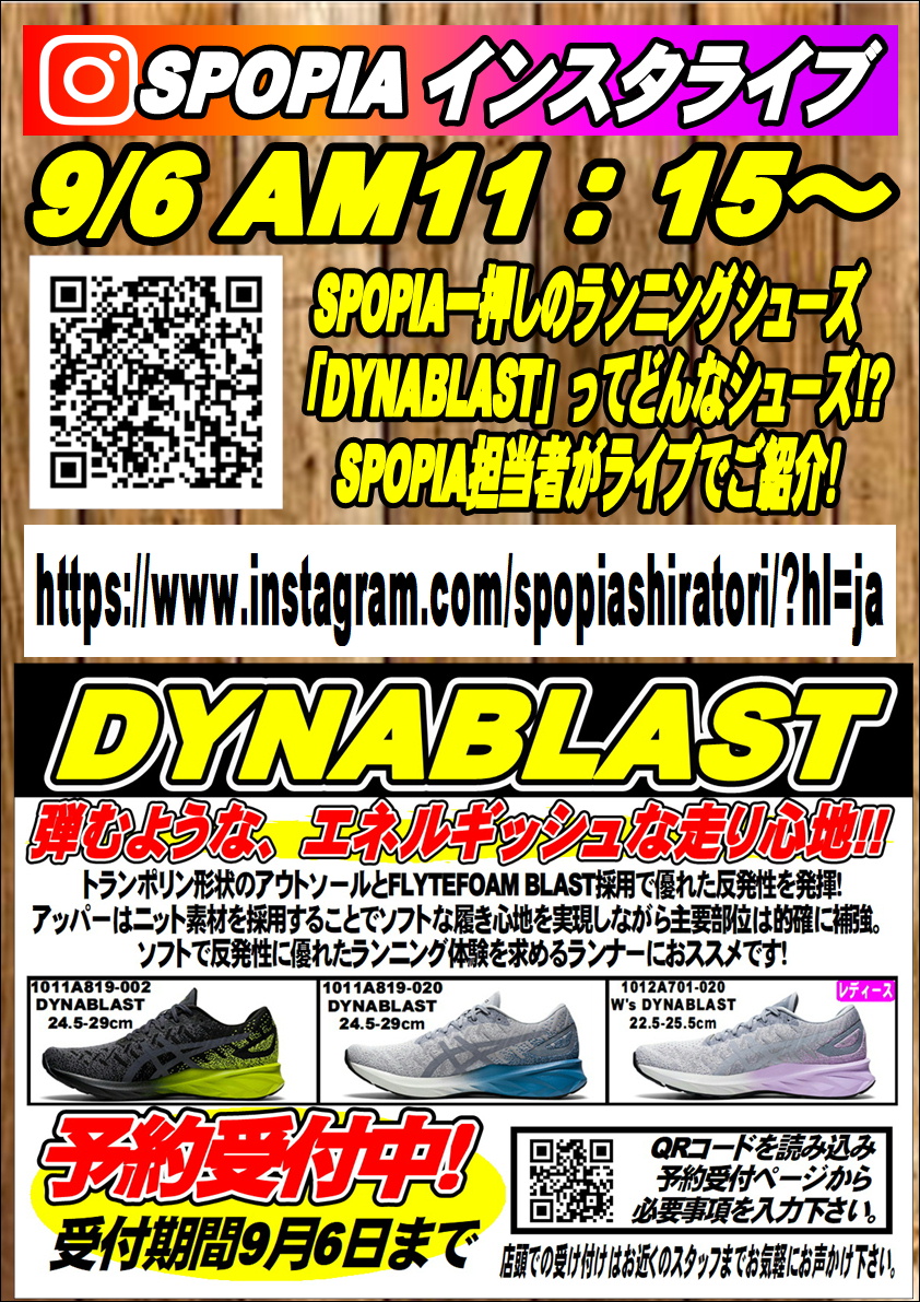 0906インスタライブ告知 A3縦 – SPOPIAシラトリ | SHOP情報サイト