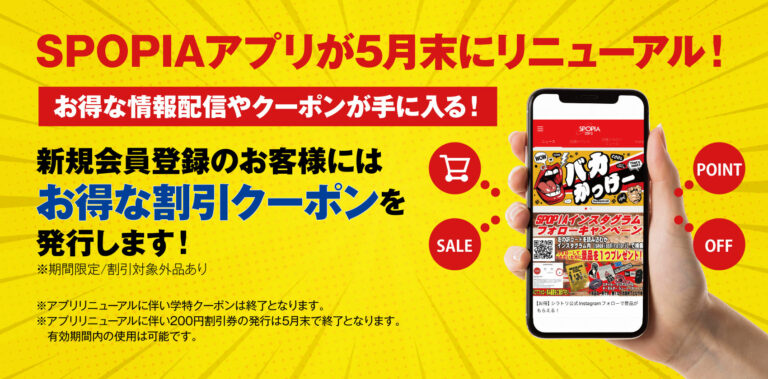 newapriBannerA – SPOPIAシラトリ | SHOP情報サイト