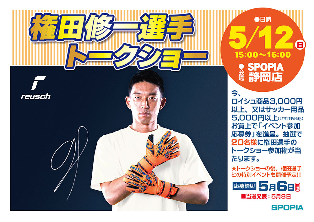 gonda_talkshow – SPOPIAシラトリ | SHOP情報サイト