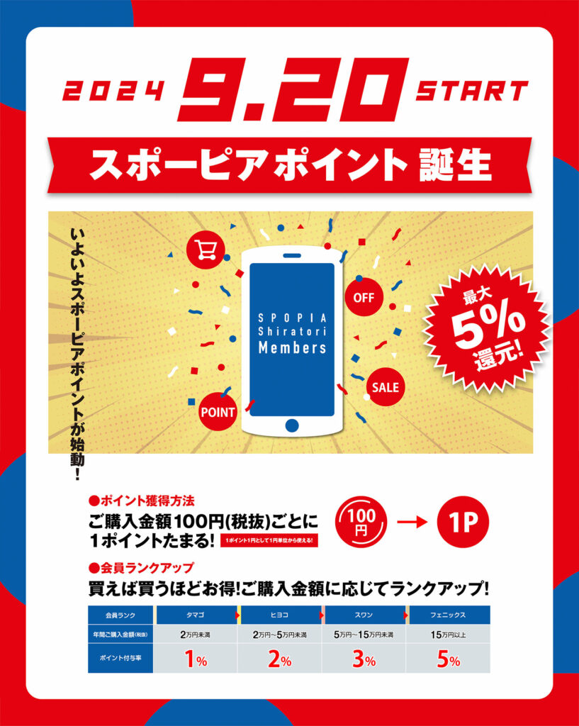 SPOPIAシラトリ | SHOP情報サイト