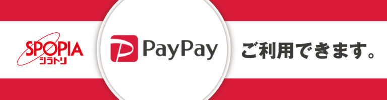 paypay – SPOPIAシラトリ | SHOP情報サイト